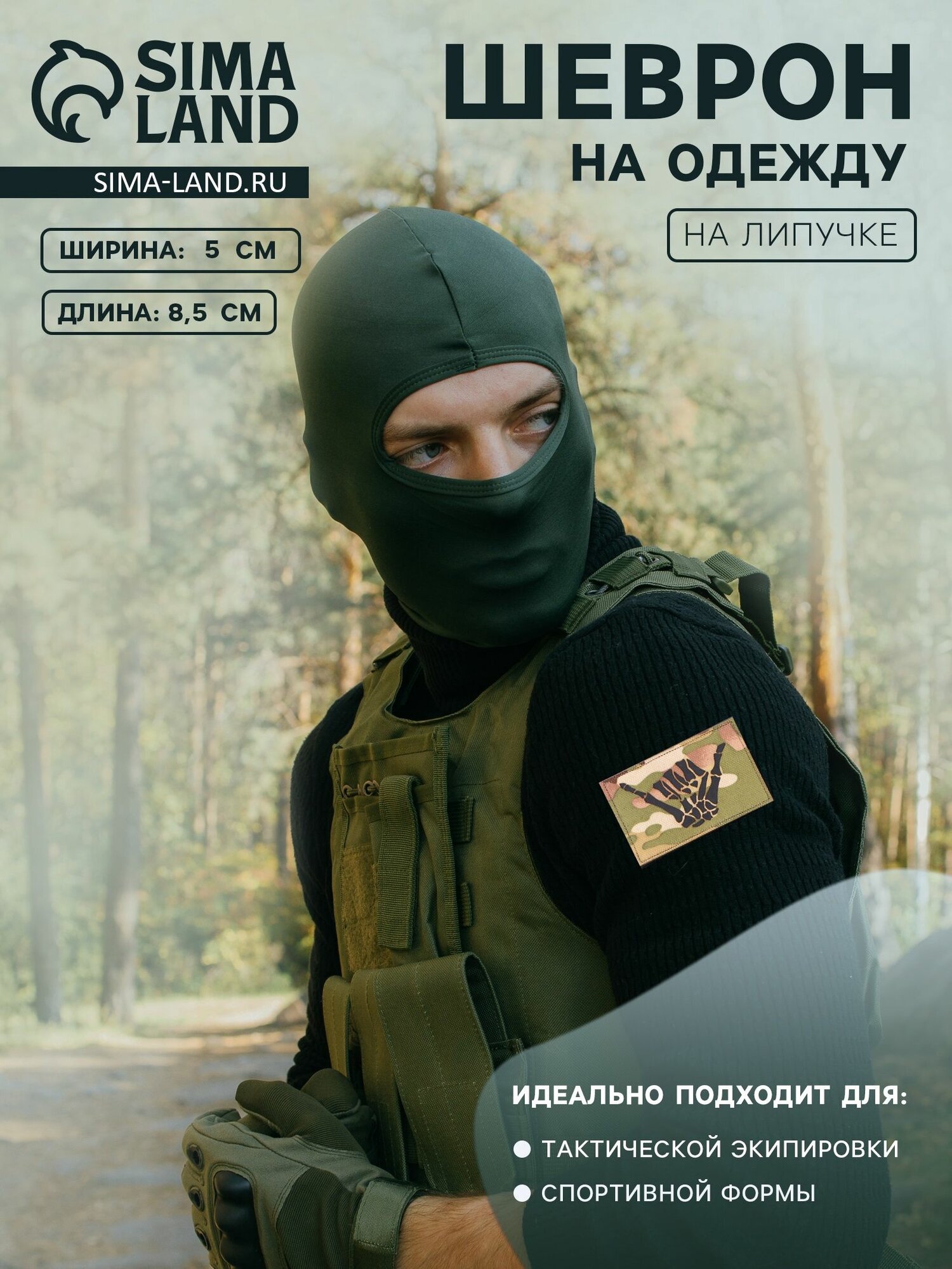 Нашивка - шеврон "Джамбо" мультикам, технология call sign patch 8.5 х 5 см