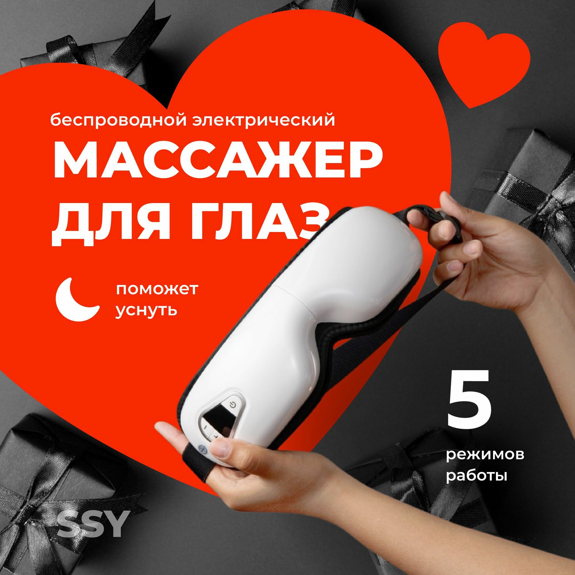 SSY, Массажер для глаз беспроводной электрический / Массажные очки для зоны вокруг глаз с подогревом, артикул 22500