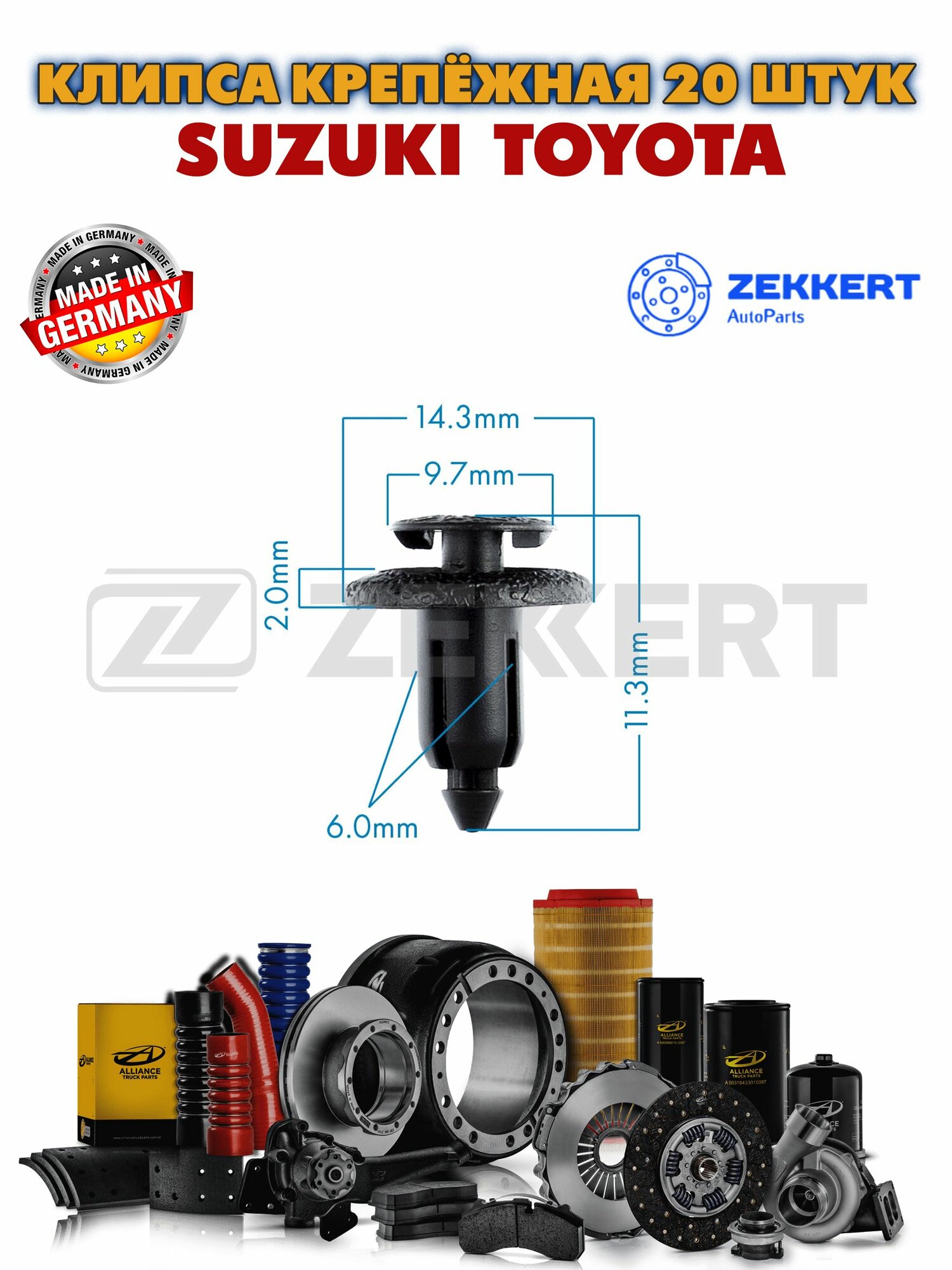 Клипса крепёжная Suzuki Toyota 20 штук