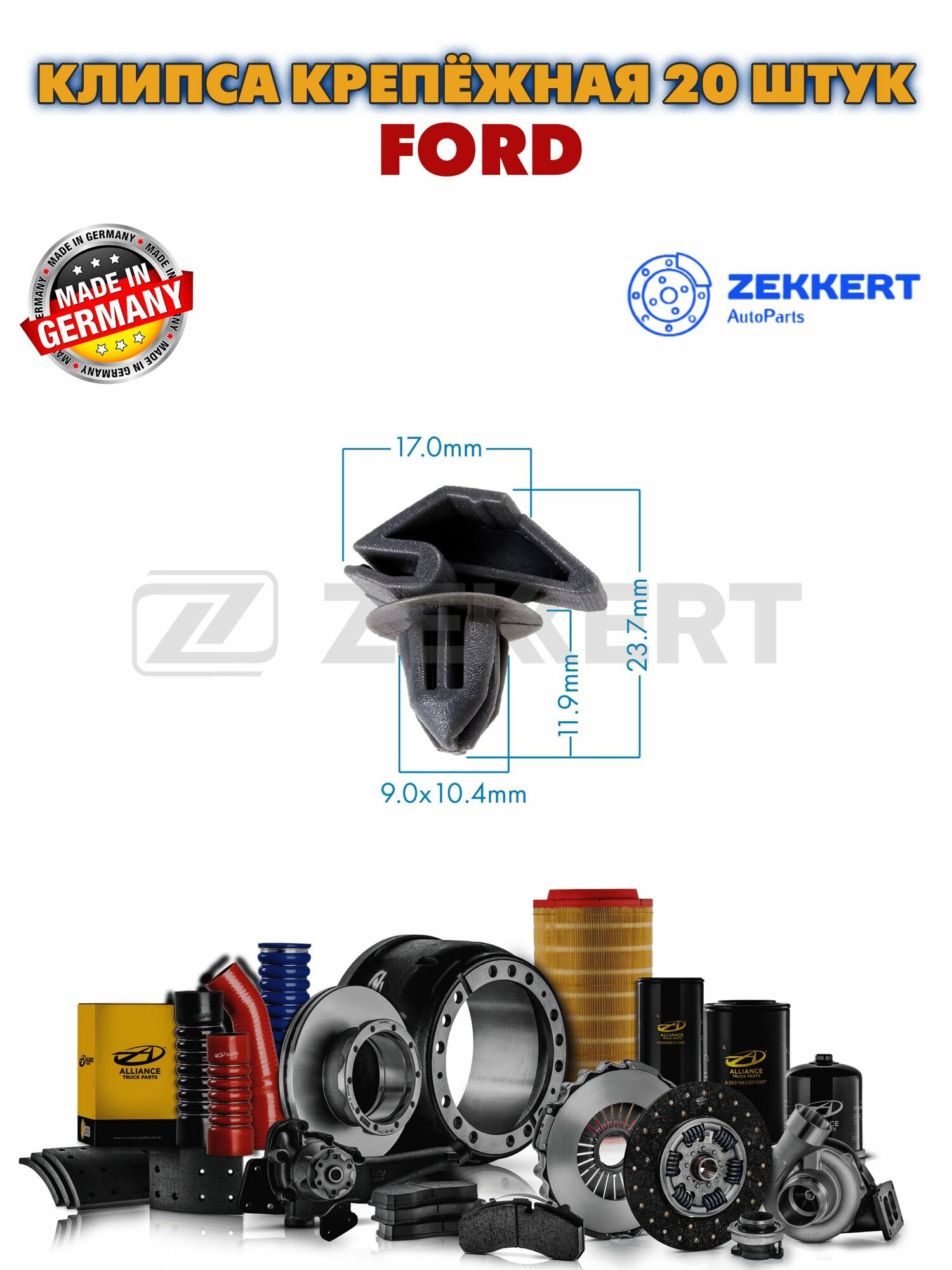 Клипса крепёжная Ford 20 штук