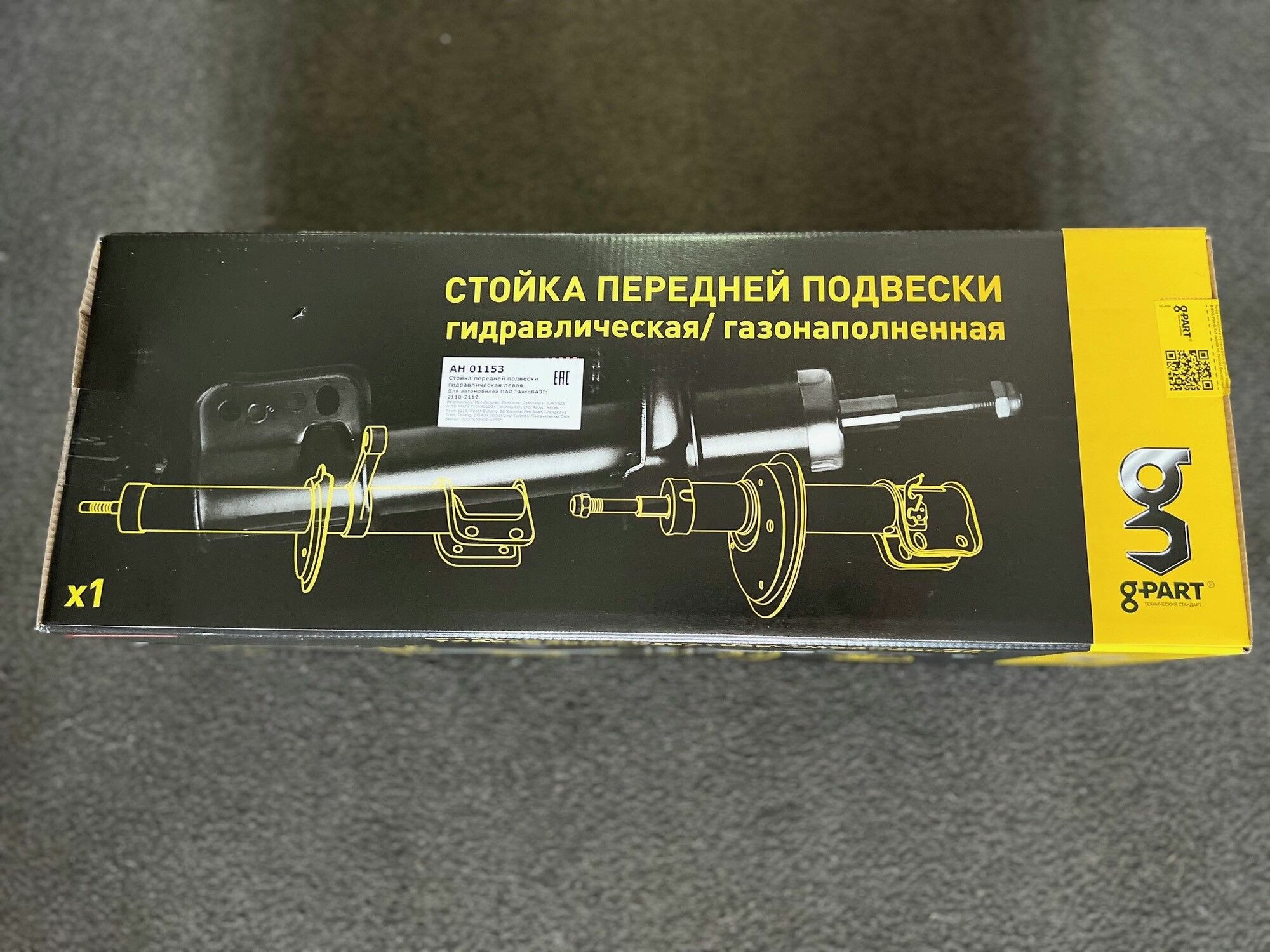 Амортизатор ВАЗ-2110-011/2112 передний (стойка) левый масляный