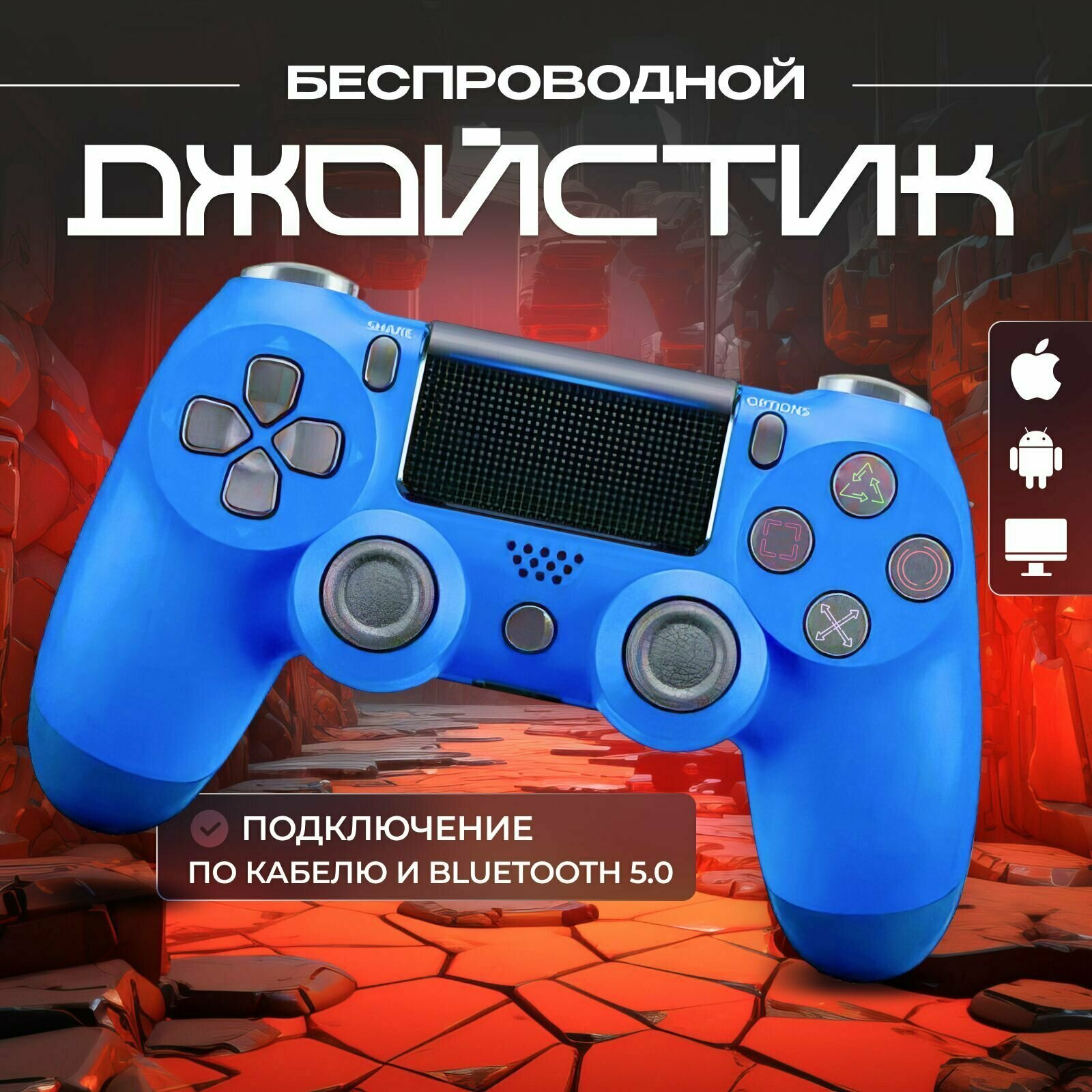 Геймпад синий Беспроводной контроллер для PS4 (джойстик)V2 для смартфона, для ПК Белый, Bluetooth