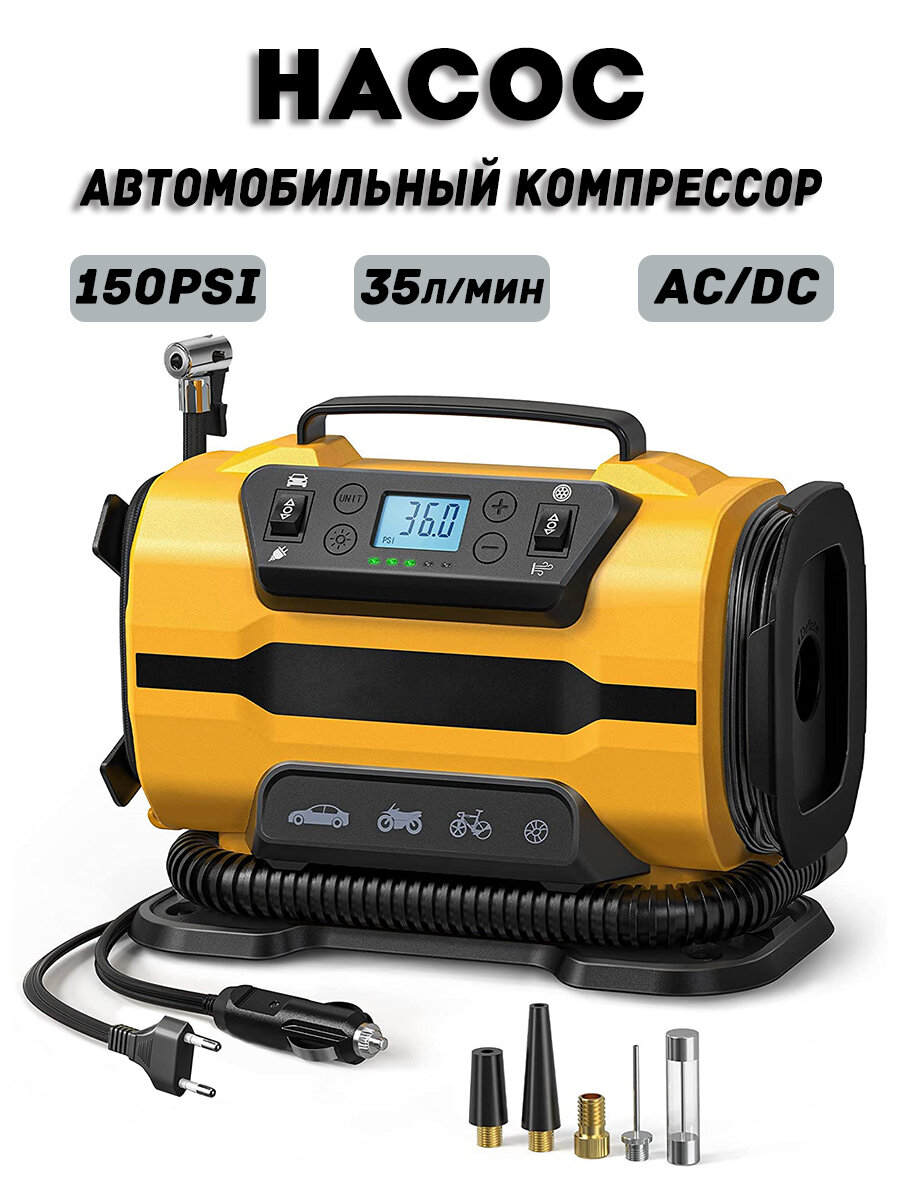 Компрессор автомобильный, металлический цилиндр, AC/DC штекер, цифровой дисплей, 300 л/мин, 150 PSI