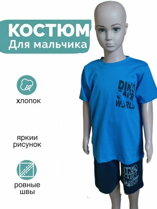 Комплект одежды