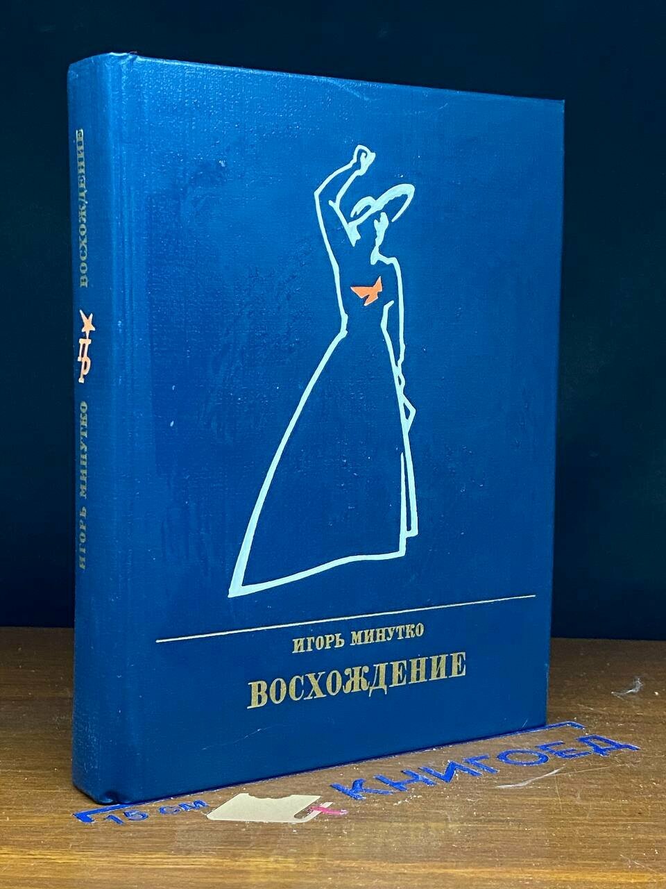 Книга. Восхождение 1983 (2044427631728)