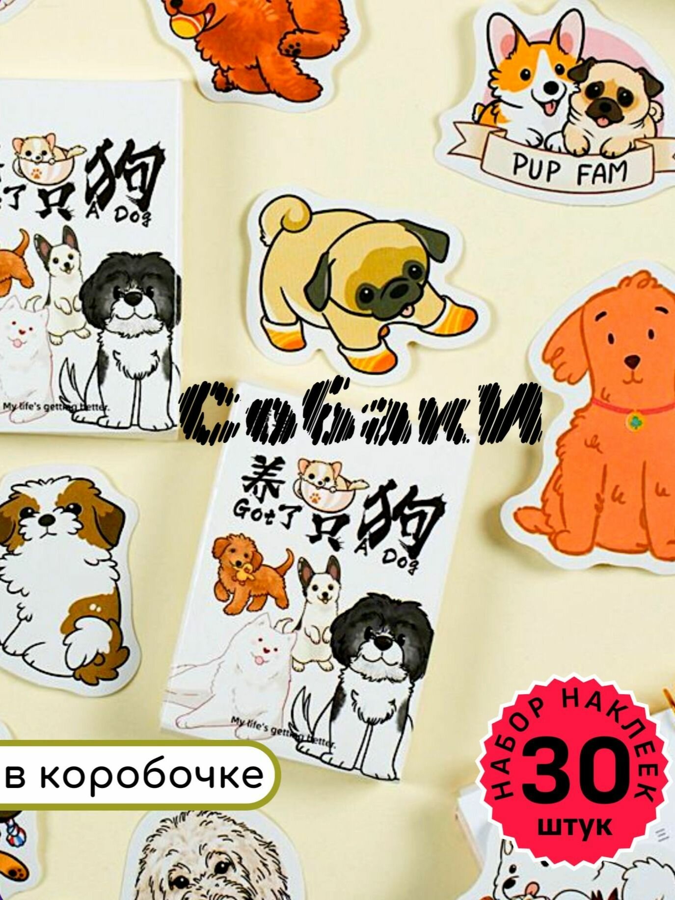 Наклейки собачки в коробочке 30шт. Набор наклеек для детей. Стикеры на телефон, чехол, тетрадь, ноутбук.