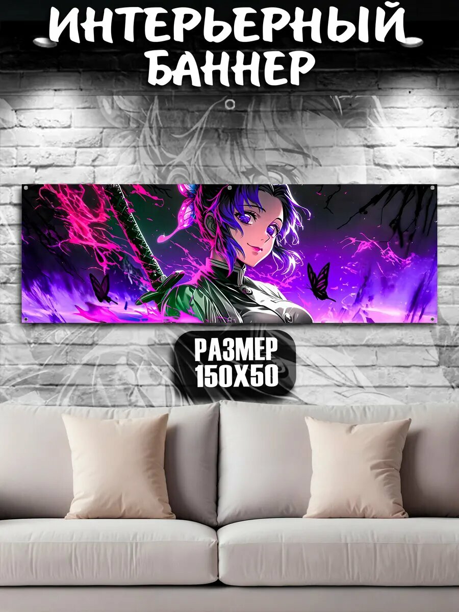 Постер на стену баннер Anime 150х50