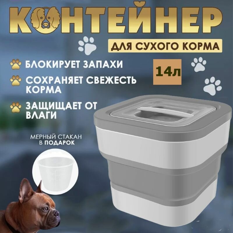Контейнер складной для хранения сухого корма/Складное ведро для корма для собак, 28.5x28.5x25cm, серое,14л, Магнитная крышка