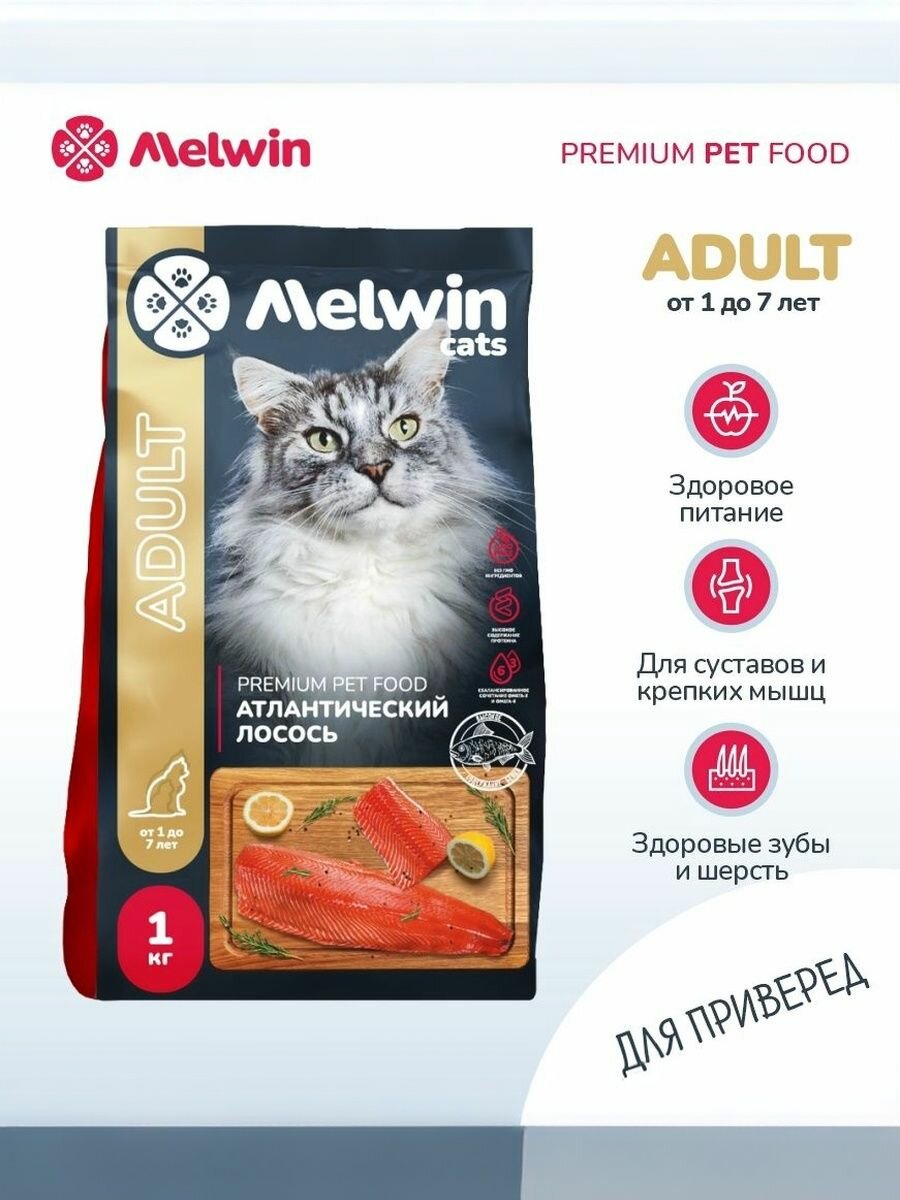 Сухой корм Melwin, для взрослых кошек, с лососем, супер-премиум, 1кг