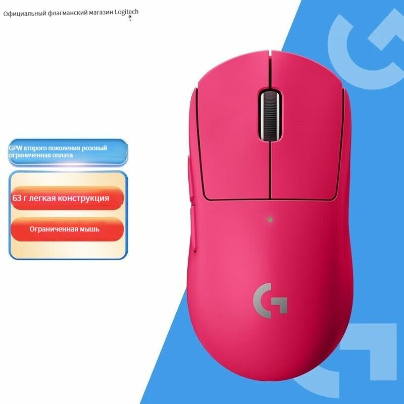Игровая мышь, Logitech G G pro x, розовая, беспроводная