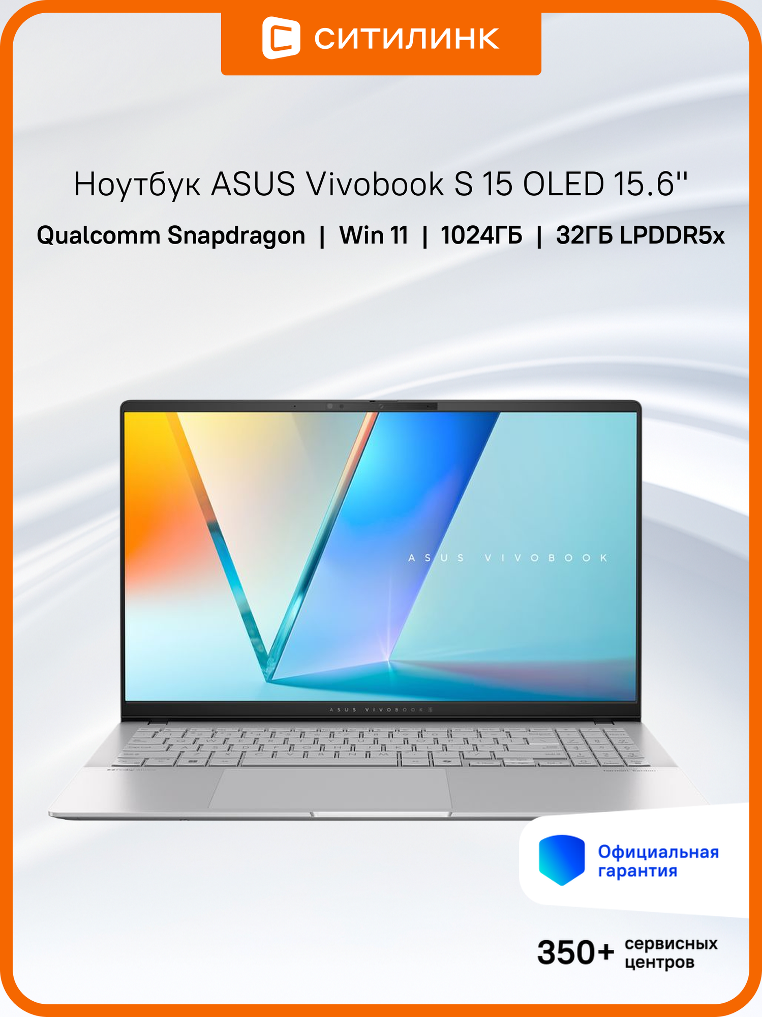 Ноутбук ASUS Vivobook S 15 OLED S5507QA-MA052W 15.6", 2024, OLED, Qualcomm Snapdragon X Elite X1E 78 100 3.4ГГц, 12-ядерный, 32ГБ LPDDR5x, 1ТБ SSD, Qualcomm Adreno, Windows 11 Home, серебристый [90nb14q2-m00630]