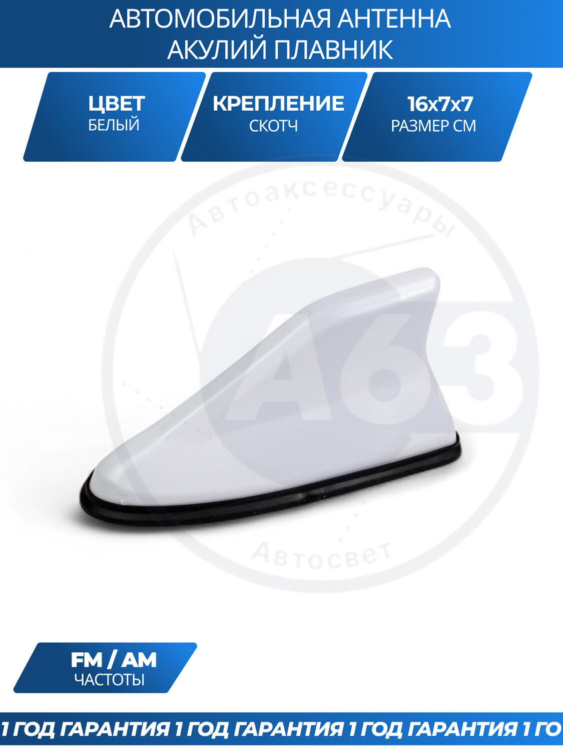Автомобильная антенна универсальная "акулий плавник" цвет белый