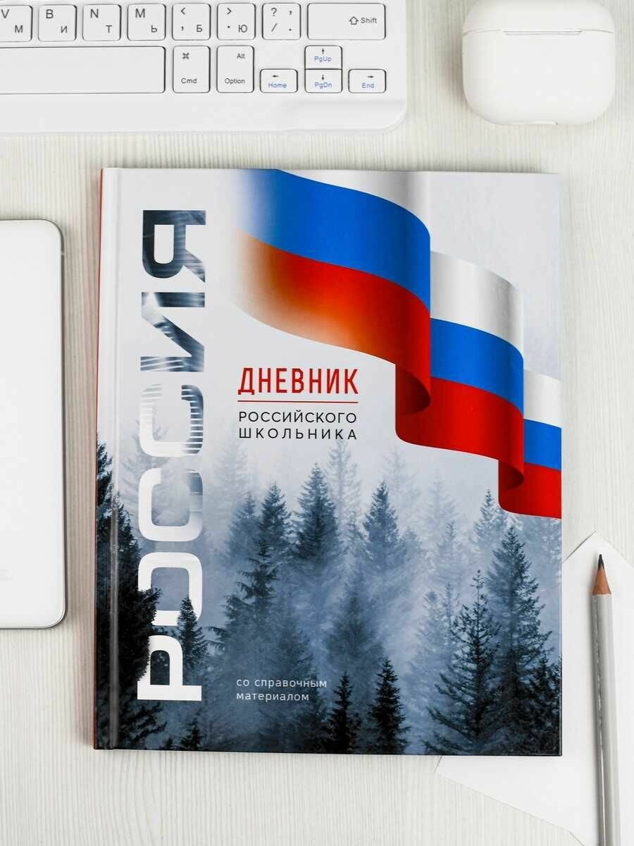 Дневник универсальный для 1-11 класса символика ЛЕС ламинированный картон