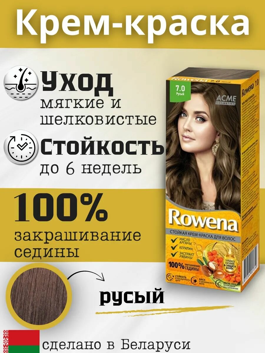 Стойкая крем-краска для волос ROWENA №7.0 Русый
