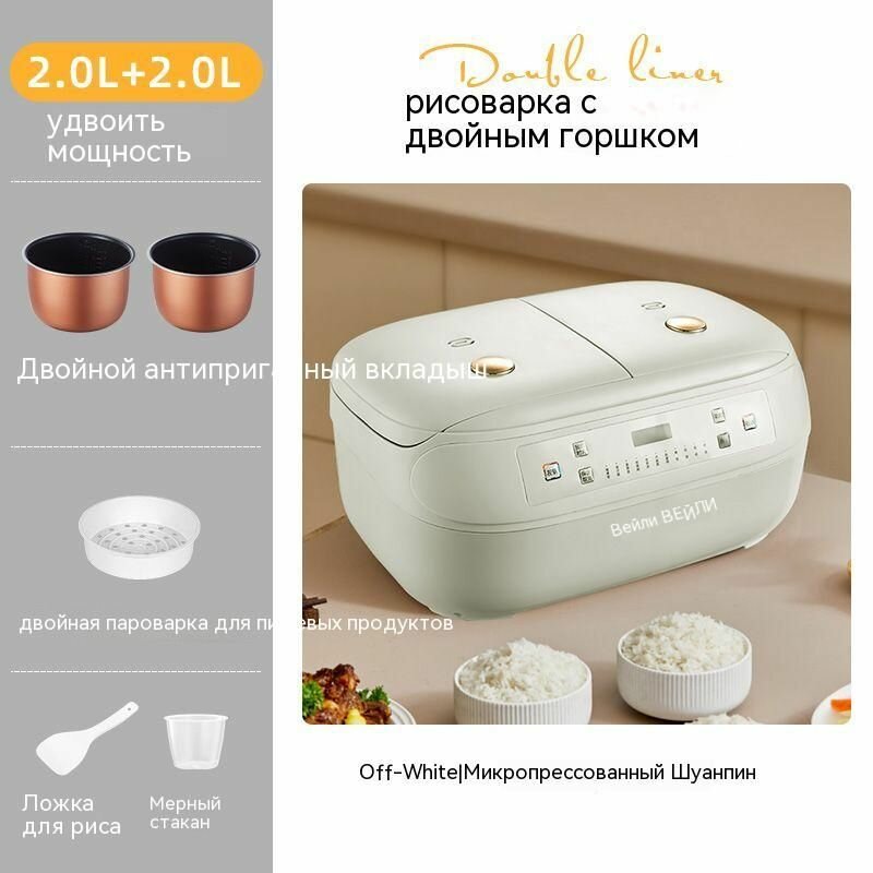 Мультиварка,2 кастрюли объемом 2 литра, Подходит для 2-6 человек,11 функций, Белый