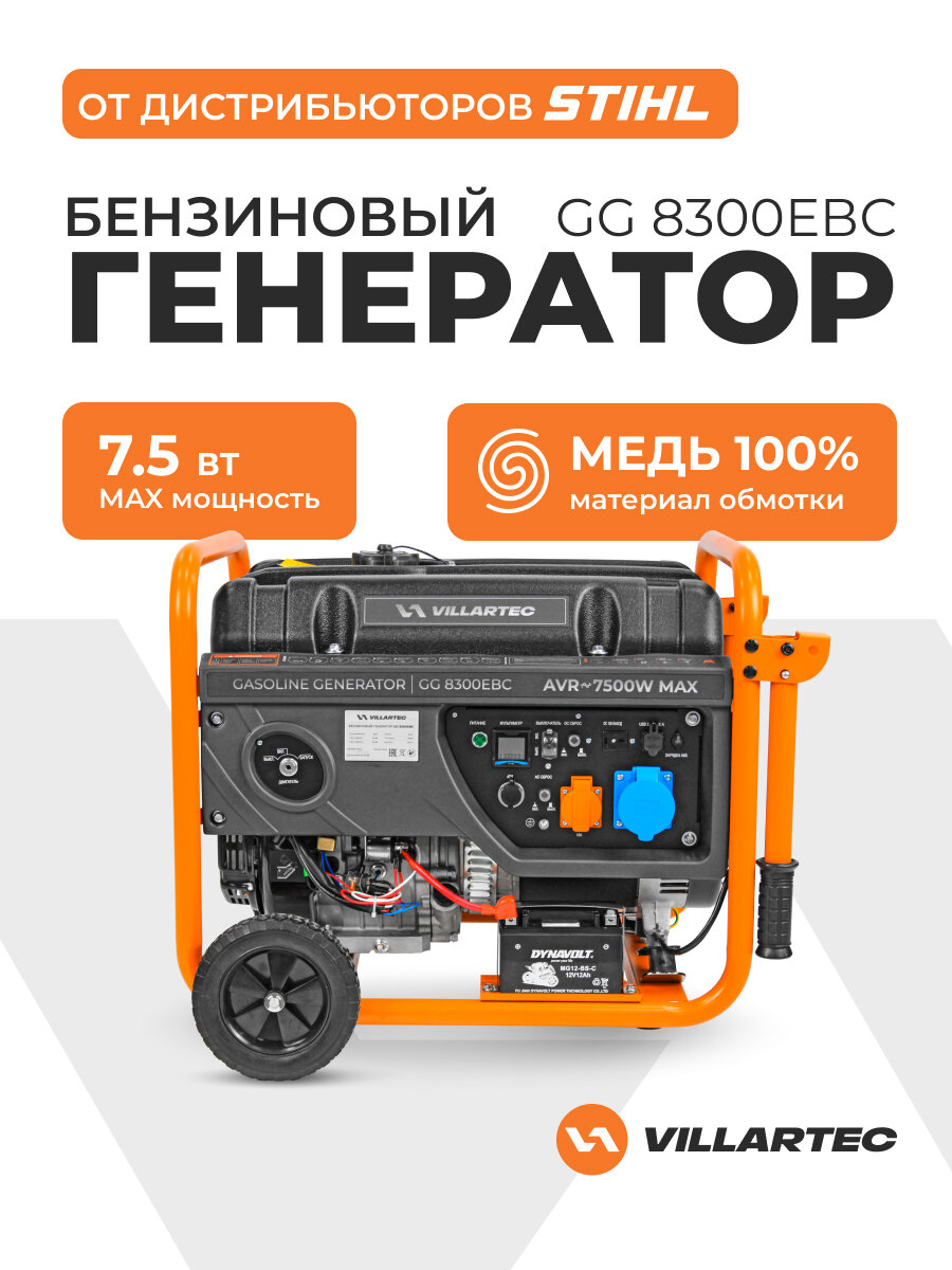 Генератор бензиновый VILLARTEC GG8300EBC, 7,5 кВт