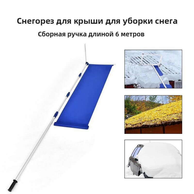 Снегорез для крыши для уборки снега,610cm