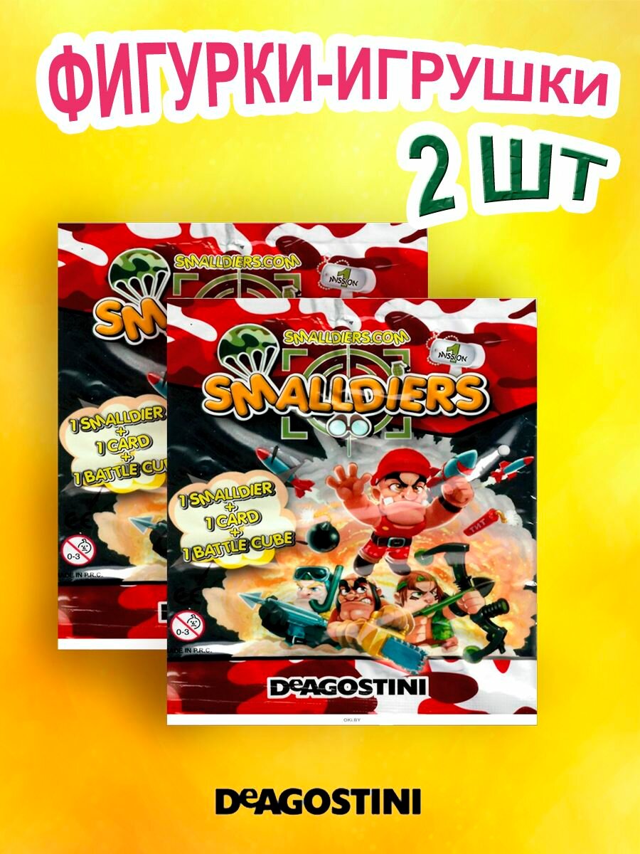 Набор 2 игрушки " Солдатики Smalldiers"