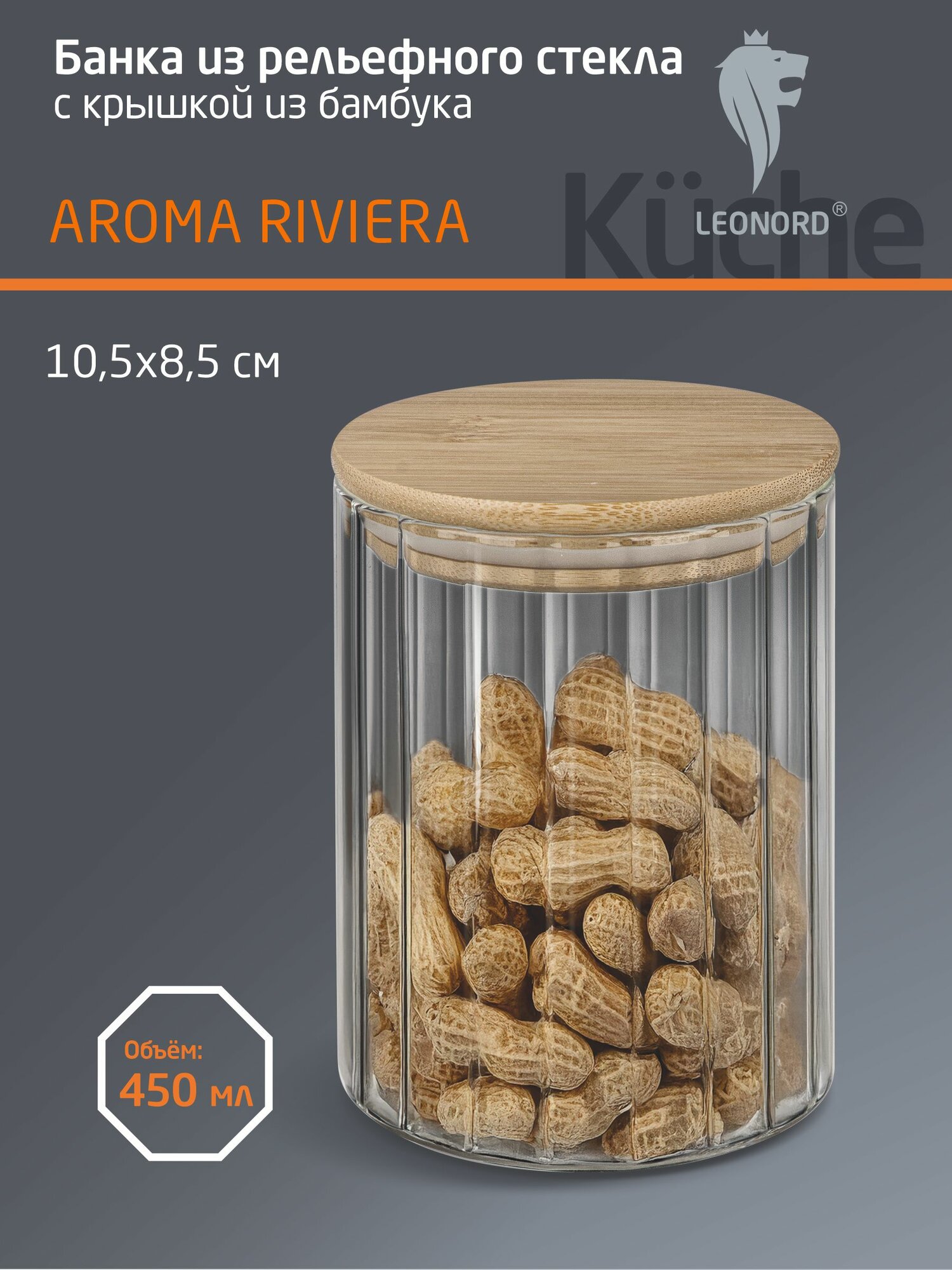 Банка для хранения круп, сахара, макарон, чая, специй, рельефное стекло, крышка из бамбука Mallony Riviera, 450 мл