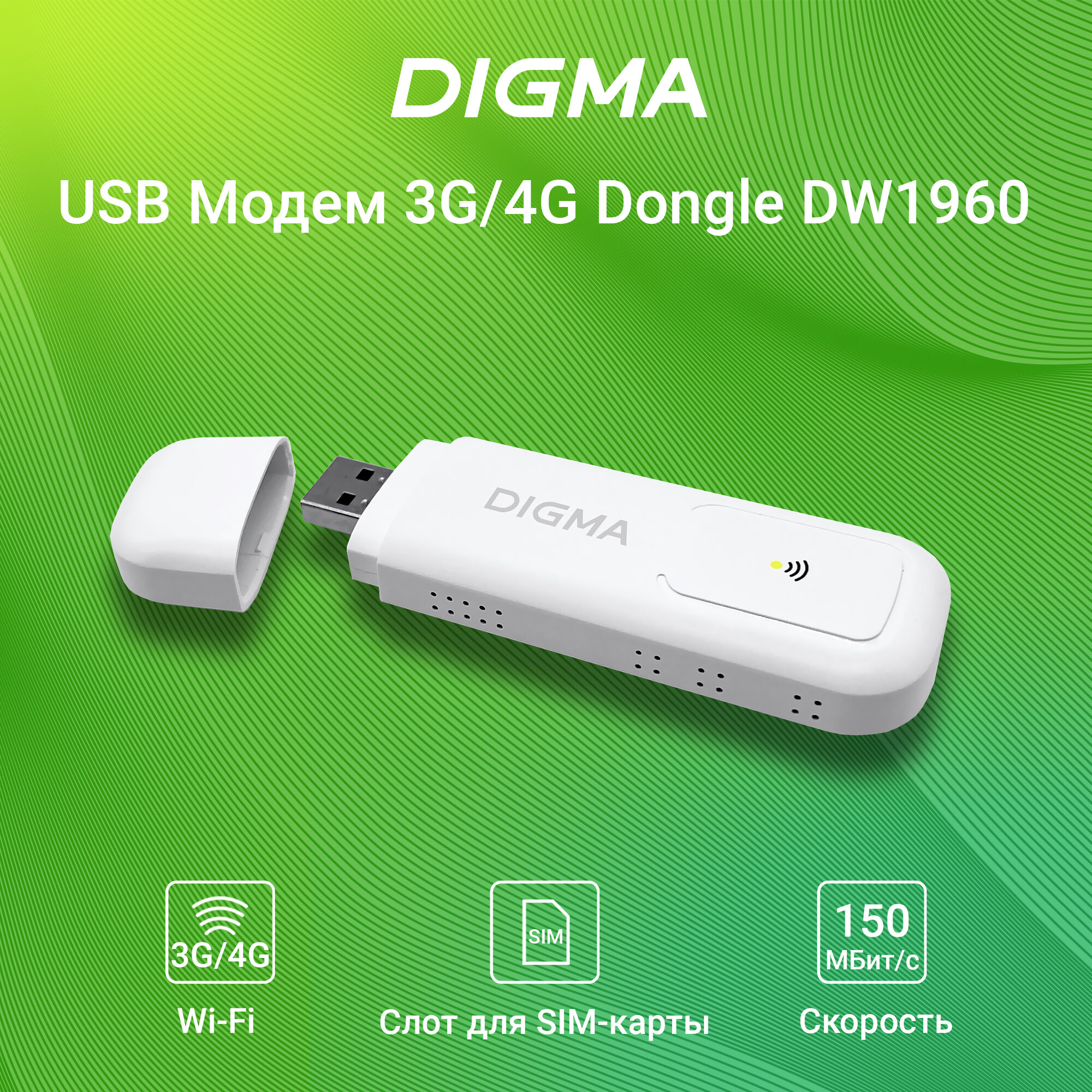 Модем Digma Dongle Wi-Fi DW1960 3G/4G, внешний, белый [dw1960wh]