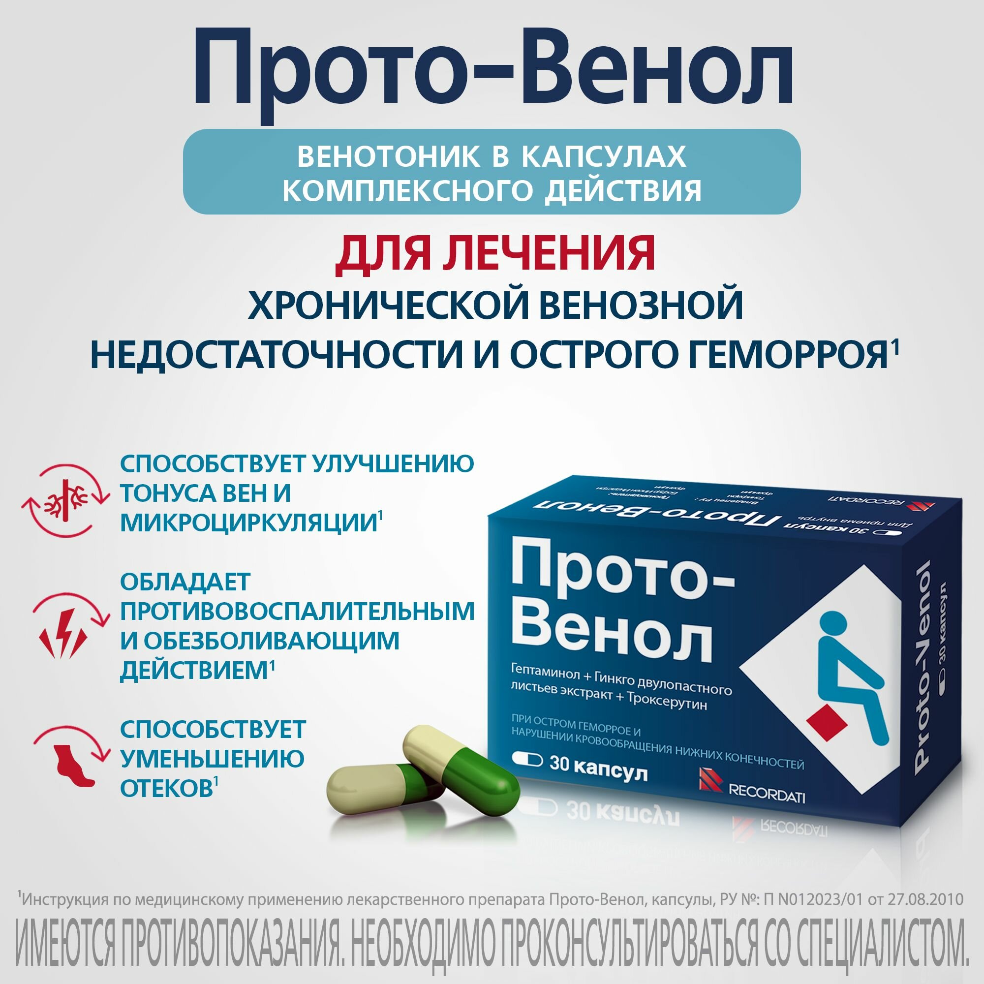 Прото-Венол, капсулы, 30 шт.
