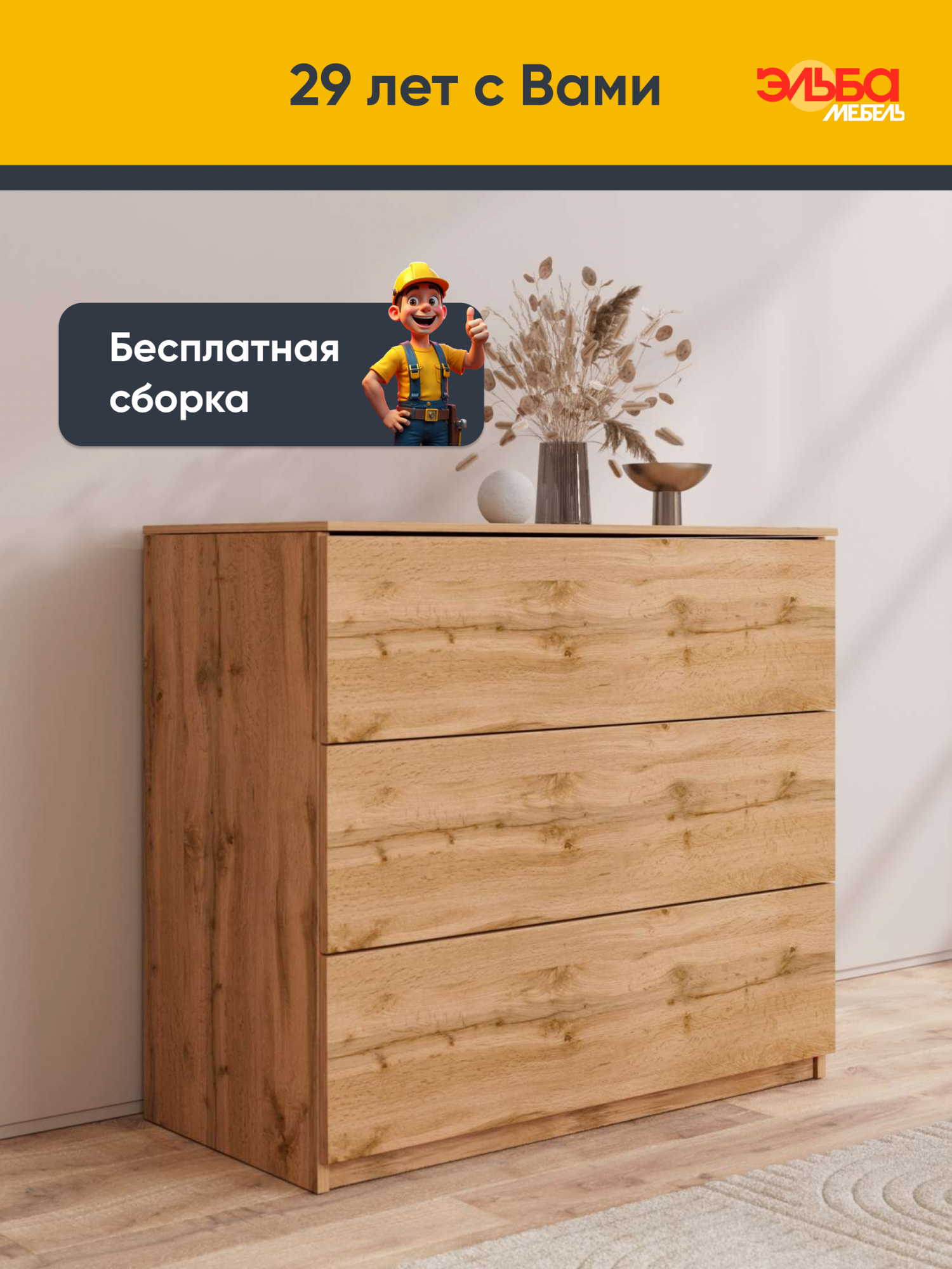 Комод с ящиками для одежды и вещей Шервуд дуб вотан 89.8х43.3х82.7 см