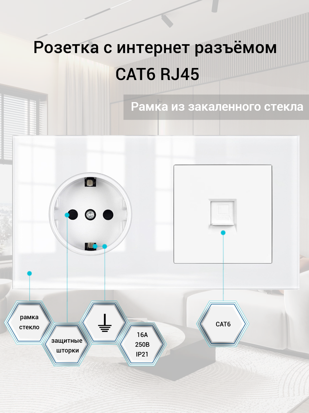 Розетка двойная с интернетом RJ-45 CAT6, 2 поста, рамка стекло, 153*82*8 мм, цвет белый. F8