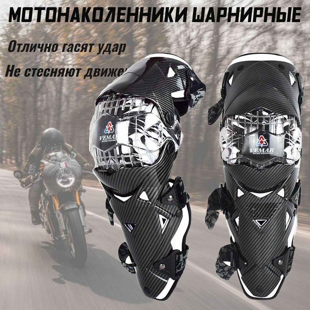 Наколенники для мотокросса, эндуро шарнирные для мотоциклистов Vemar.