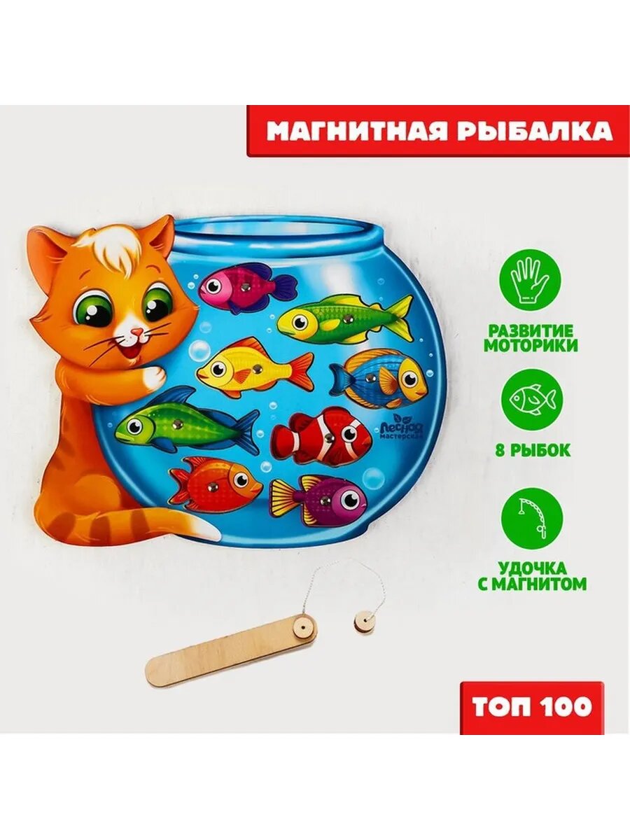 Забавная магнитная рыбалка с котом для малышей