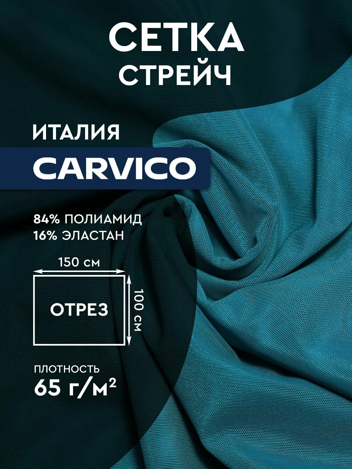 Сетка-стрейч Alicante 7752 Moontide (морская волна)