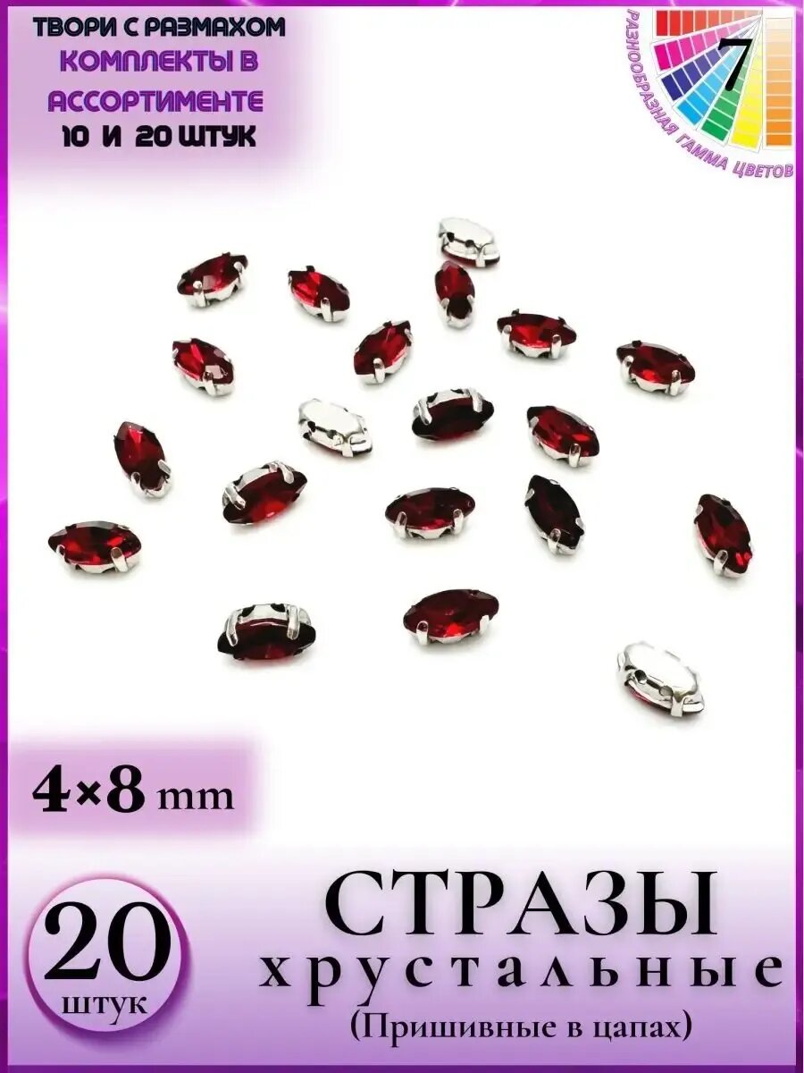 6719 Винные стразовые кристаллы для украшения хит 4x8мм 20шт