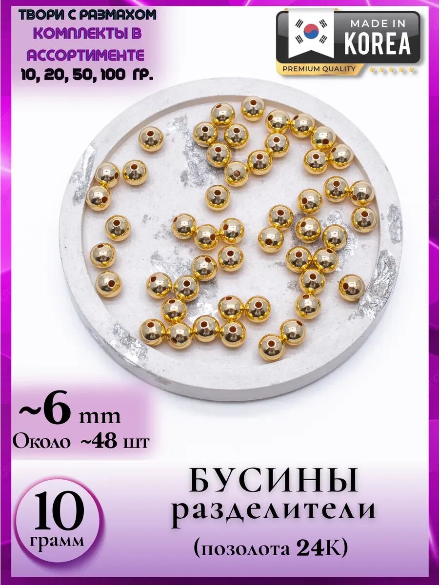 8314/10 Шарики для поделок и создания бус гарантия качества