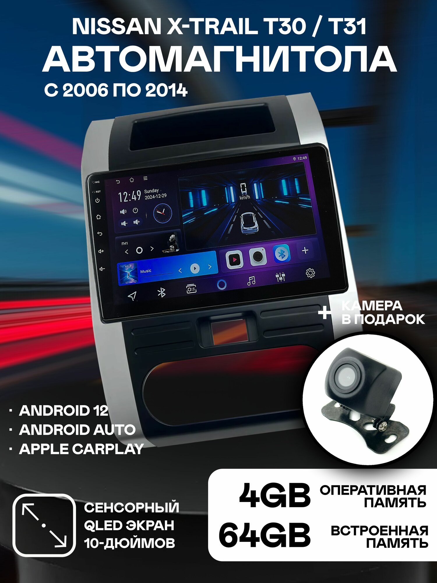 Магнитола для Nissan X-Trail Т30 и Т31 с 2006 по 2014. Android 12, 4/64ГБ, 4-ядерный процессор, QLED экран с разрешением 1280*720, чип-усилитель YD7389