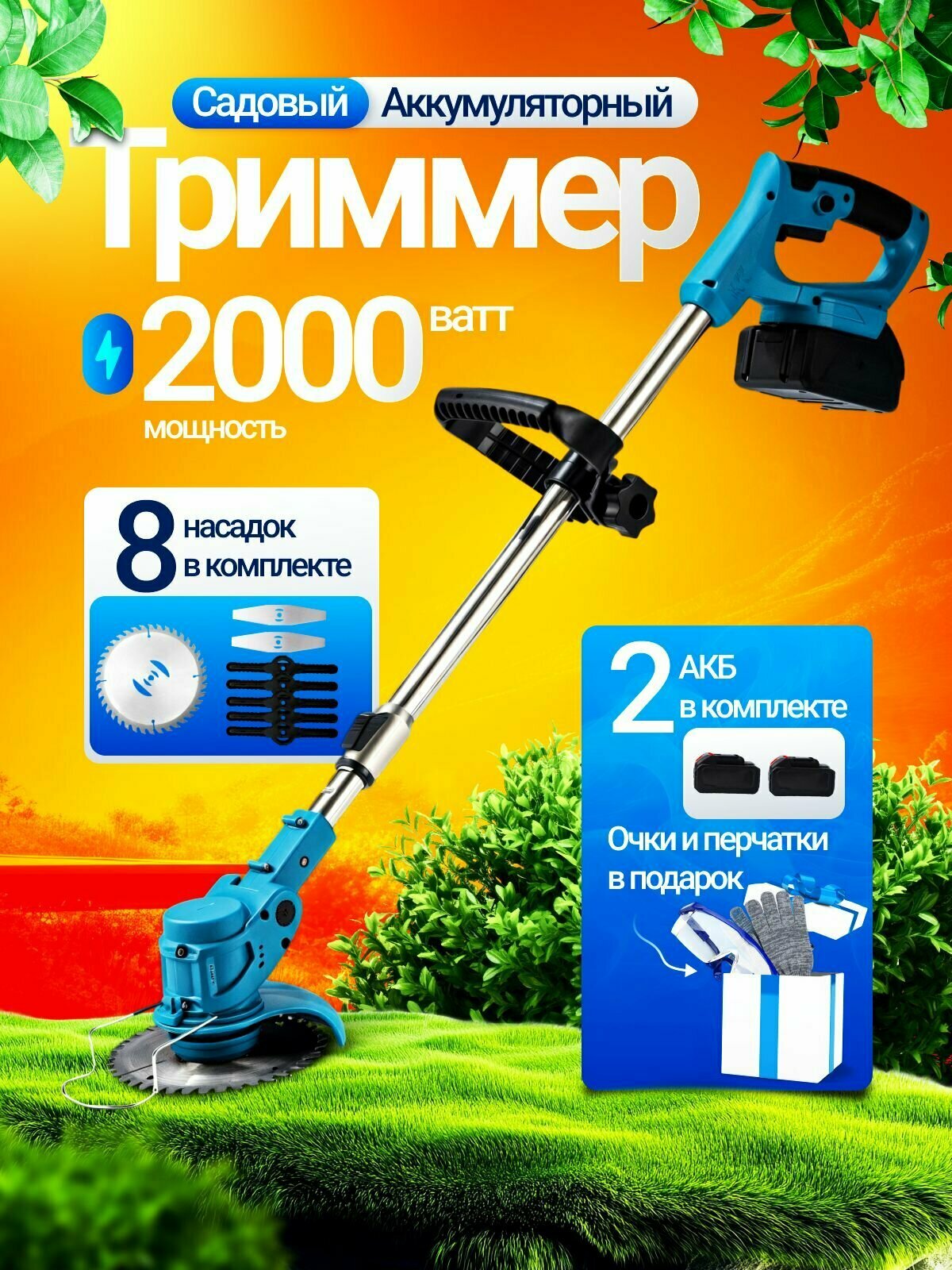 Садовый триммер аккумуляторный