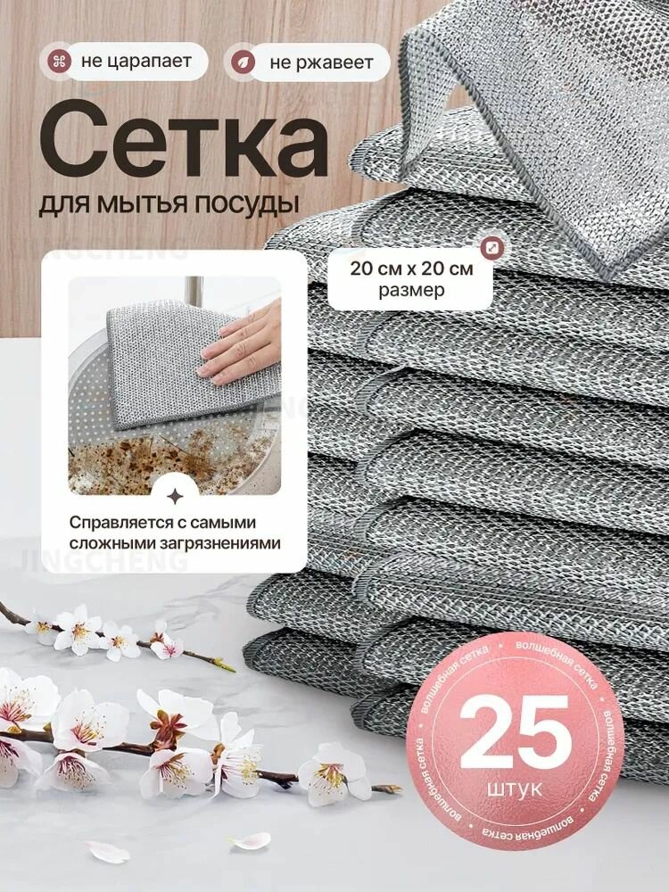 Губки для мытья посуды металлические, узелковая сетка для уборки, 20х20 см, 25 шт.