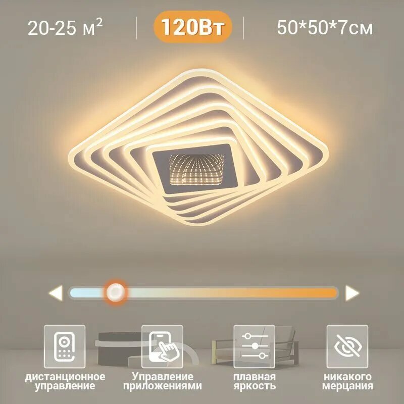Люстра потолочная LED 120Вт, с подсветкой, с пультом, белая, 50x50x7см