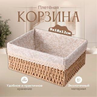 Хлебница плетеная с тканью , корзина плетеная