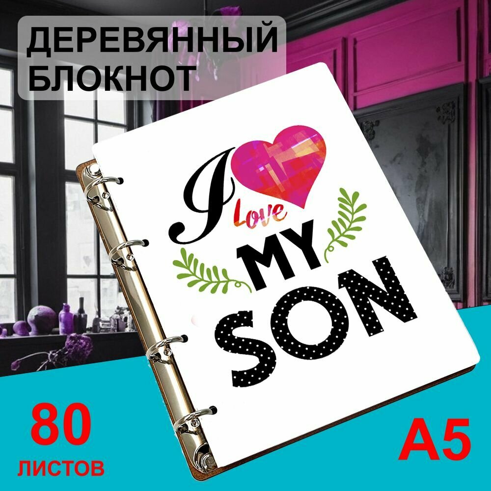 Блокнот деревянный А5, листы в клетку I love my son. я люблю своего сына