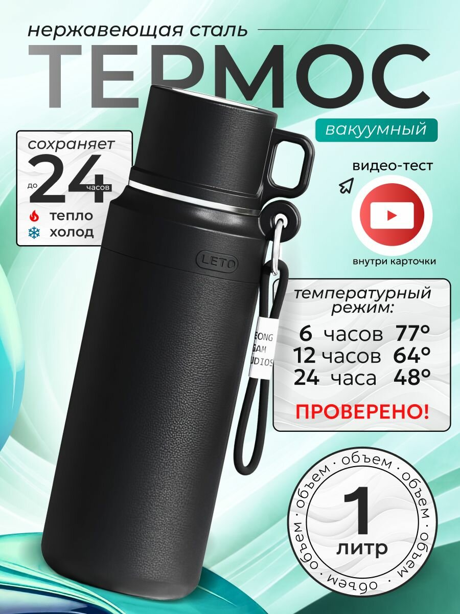 Термос Serious shop, нержавеющая сталь, для напитков, с ситечком, ударопрочный, 1 л