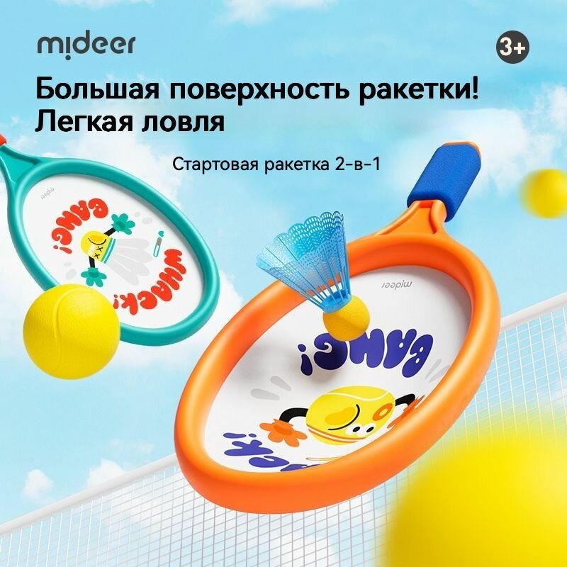 Набор для подвижных игр