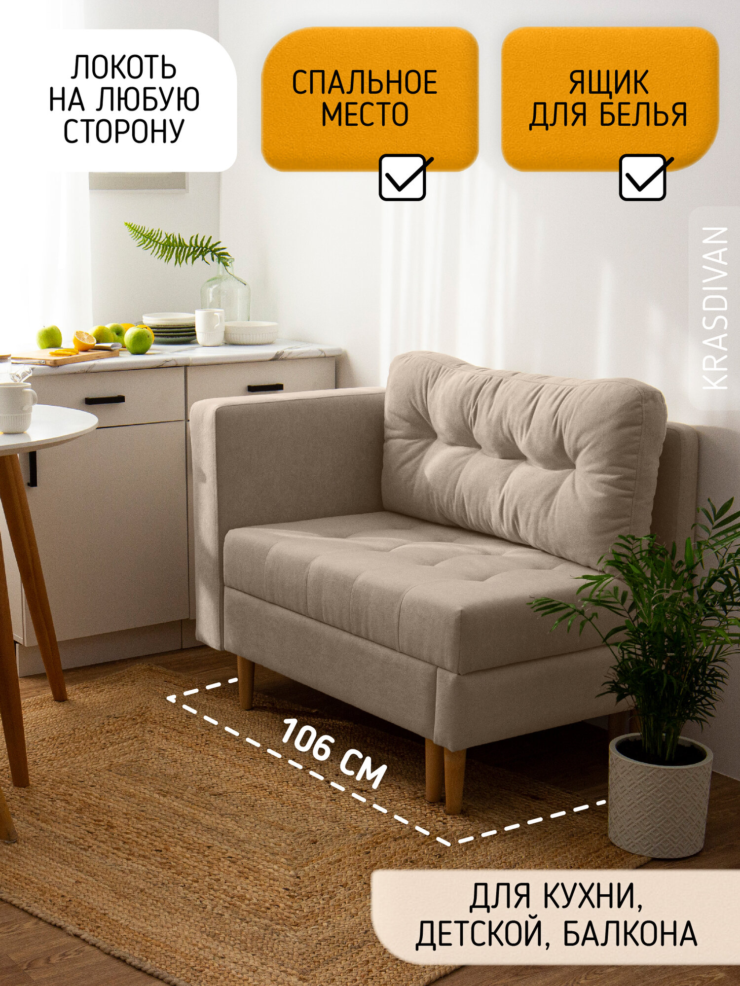 Диван-кровать KRASDIVAN Любуюсь S, Бахрия 3, для кухни со спальным местом и ящиком для хранения, для детской, балкона