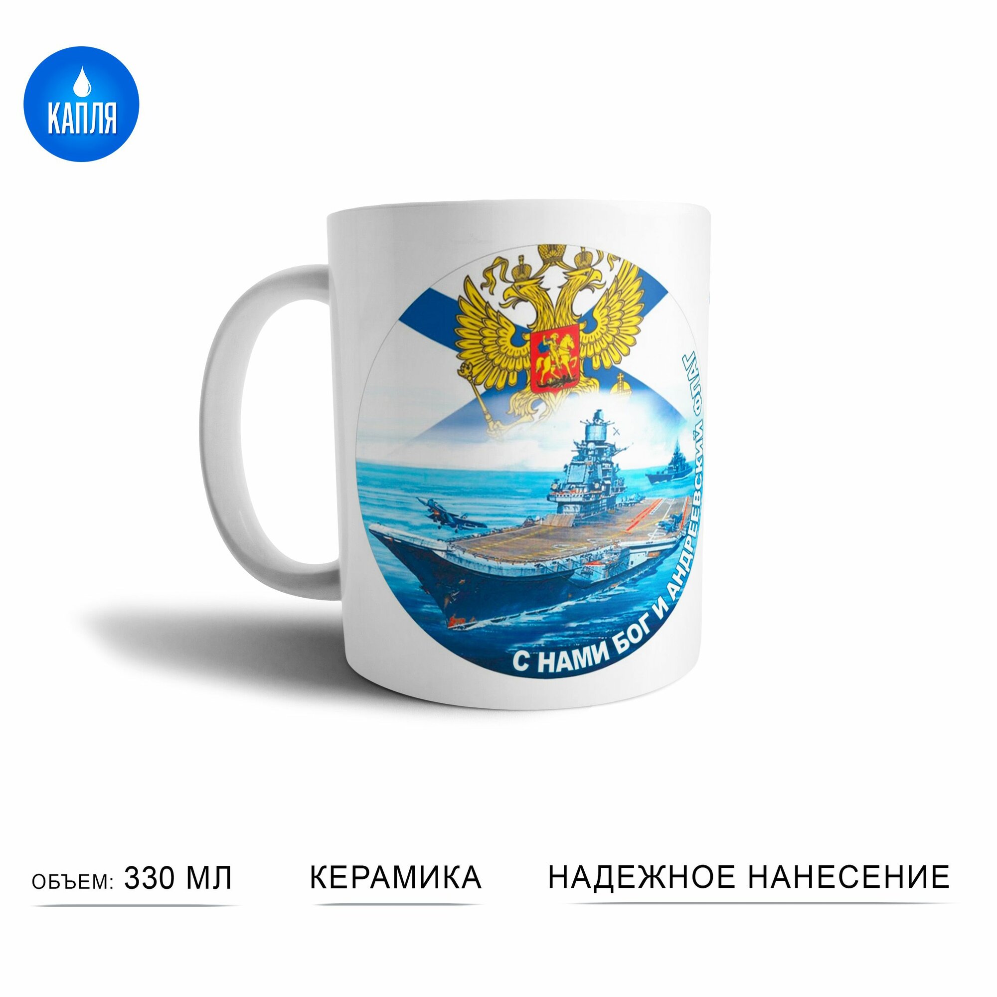 Кружка Военно морской флот России подарок для коллег, друзей, близких людей