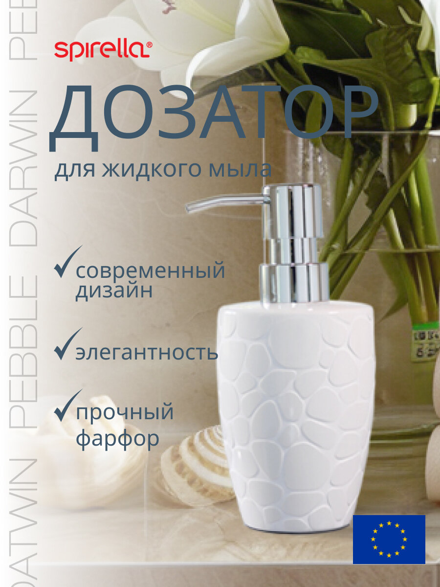 Дозатор для жидкого мыла Spirella Darwin Pebble, керамика, белый
