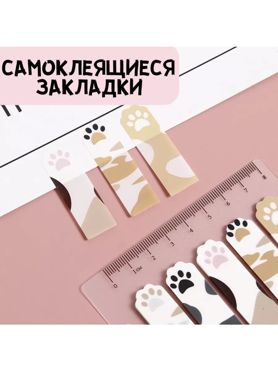 Закладки стикеры самоклеящиеся пластиковые наклейки для книг