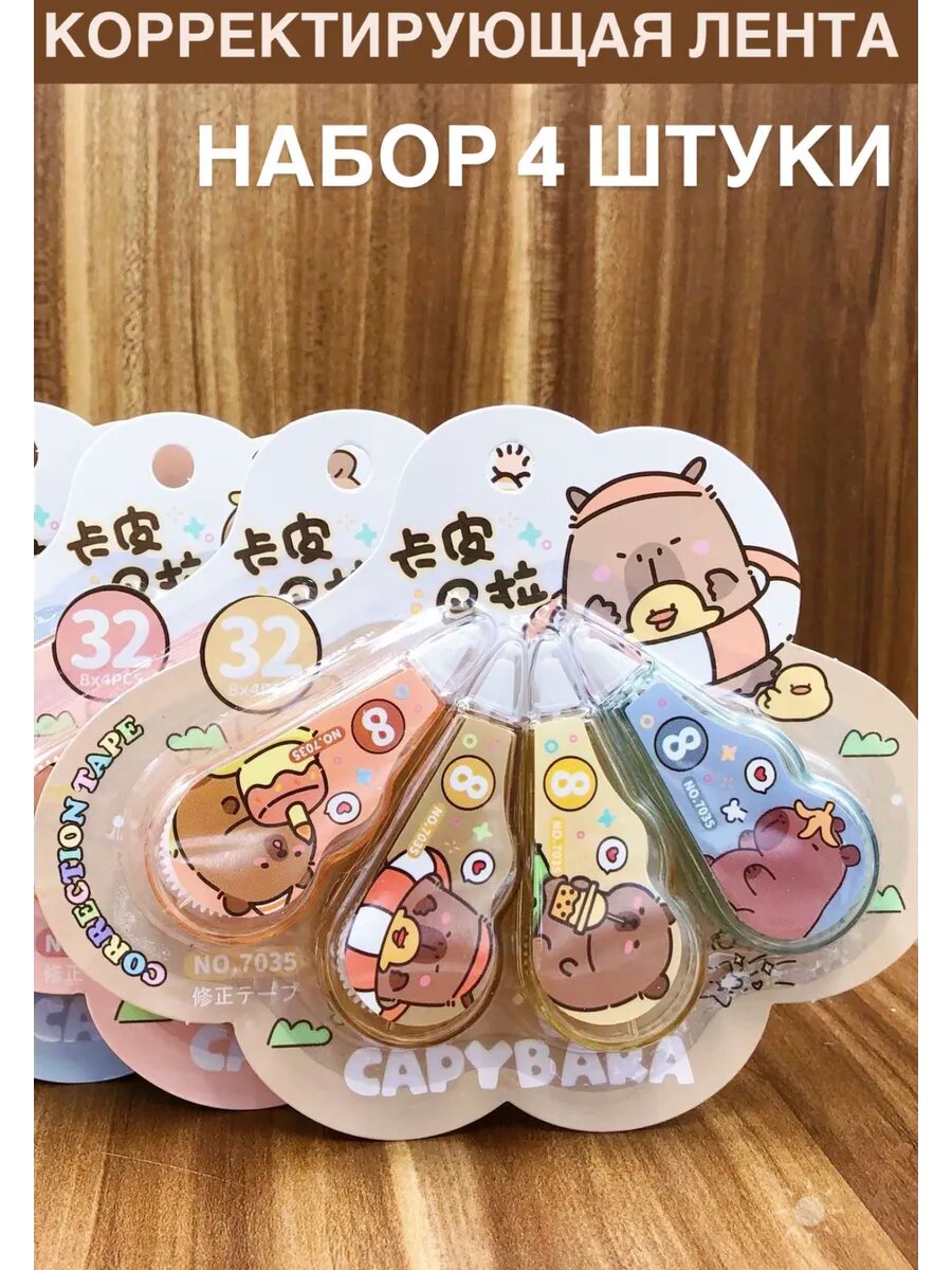 Корректор ленточный замазка замазка канцелярия