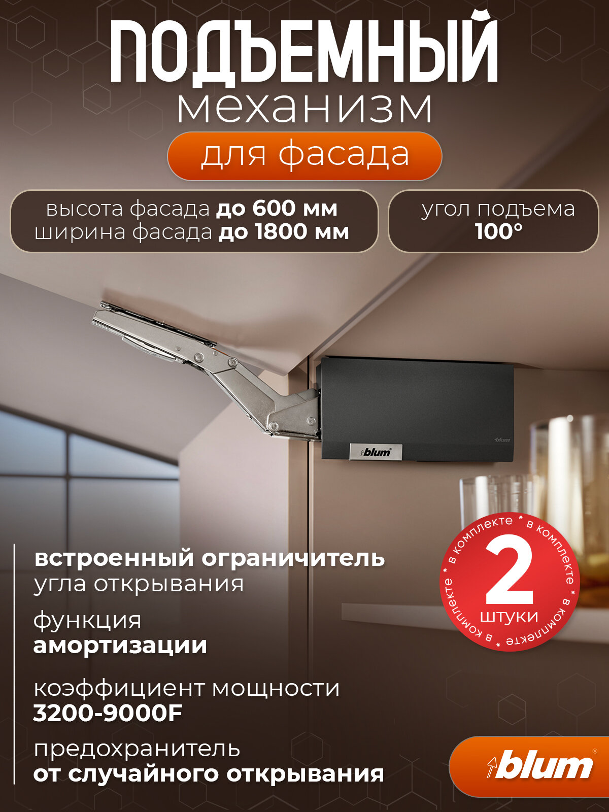 Подъемный механизм для фасада 3200-9000F высота до 60 см ширина до 180 см AVENTOS HK top темно-серый