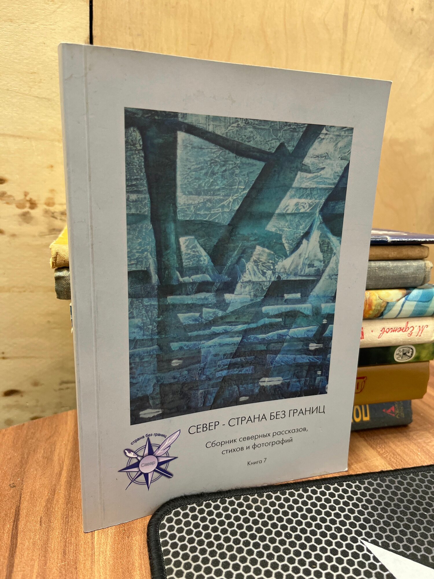 Север - страна без границ. Сборник северных рассказов, стихов и фотографий 2017 г.