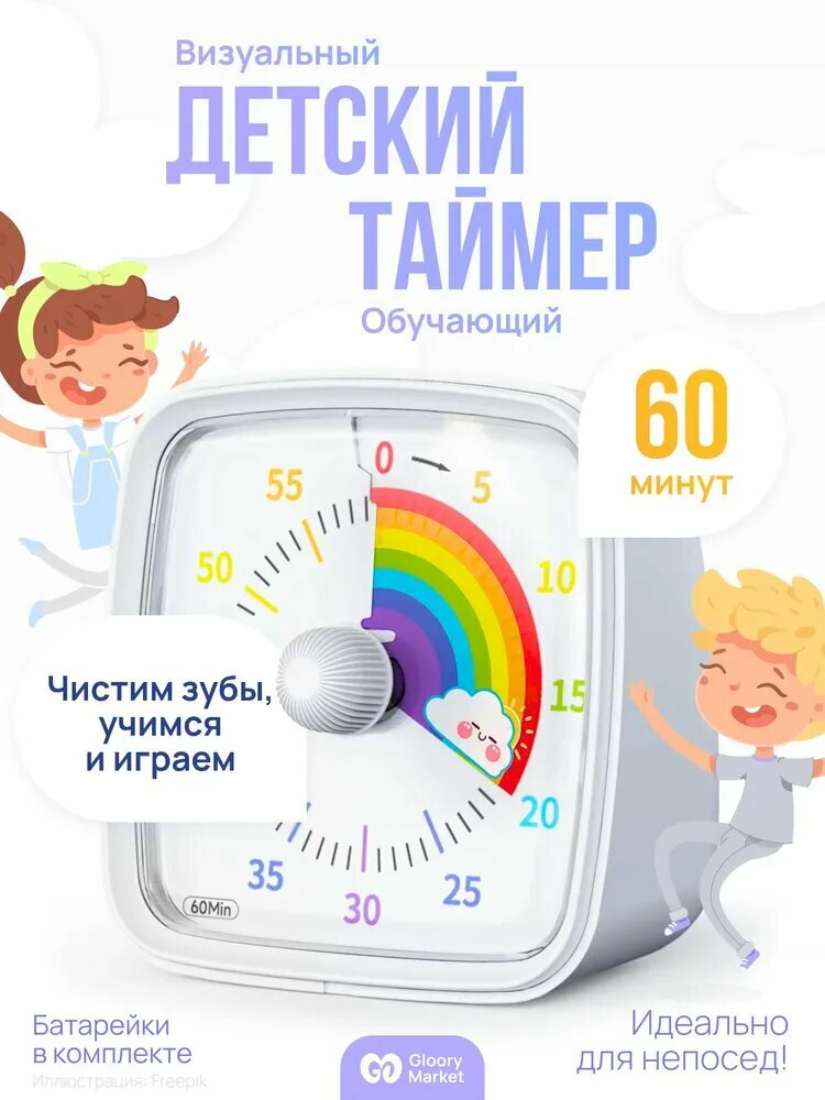 Таймер детский "Радуга", пластик, развивающая игрушка, белый