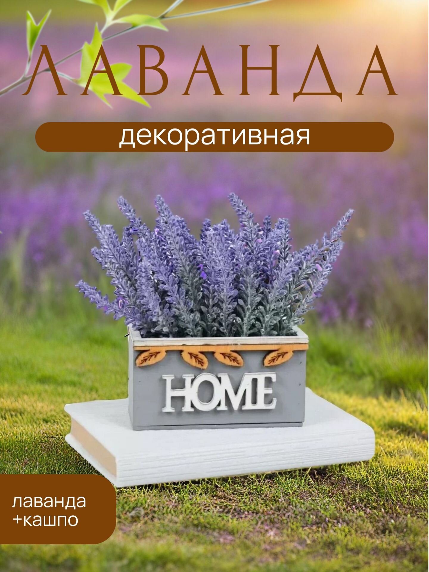 Искусственная лаванда, 1 шт.