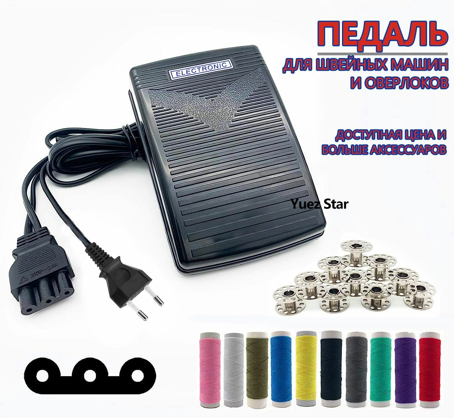 Педаль для швейной машины и оверлока Janome, Singer, Jaguar, Bernette, для швейной машинки Comfort, Aurora